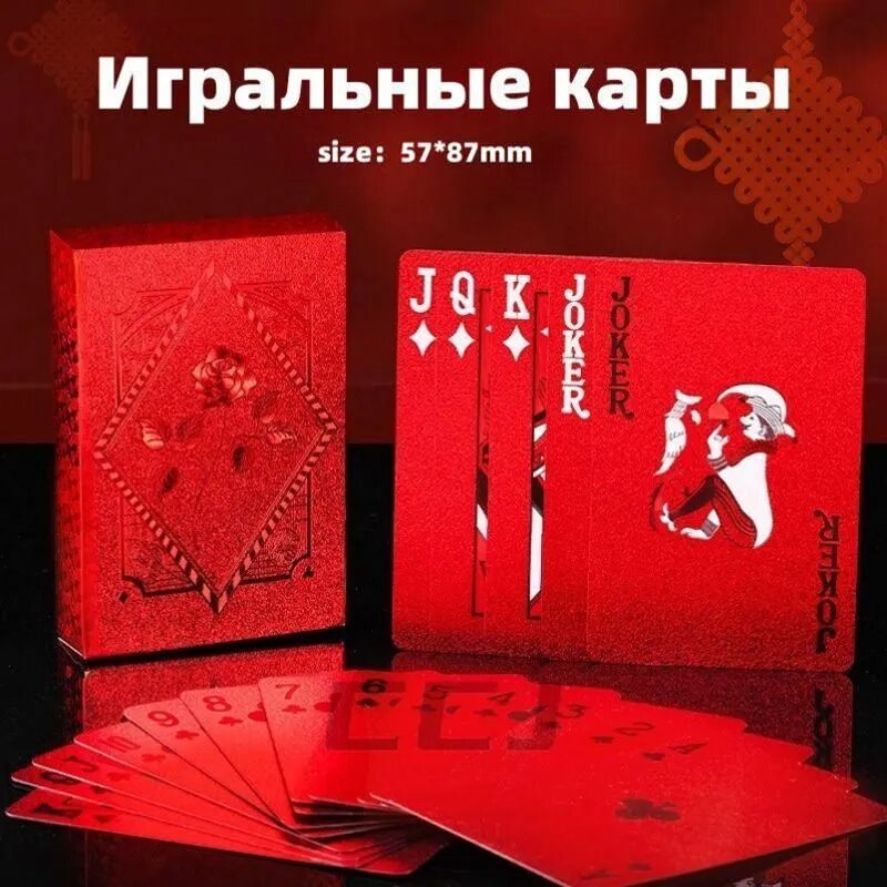 Игральные карты красные 54 карты из ABS пластика размер 57*87мм