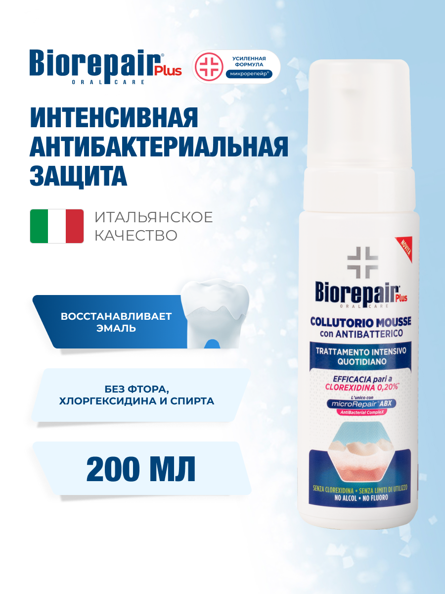 Biorepair Plus Mouthwash Мусс Антибактериальный для полости рта, 200 мл