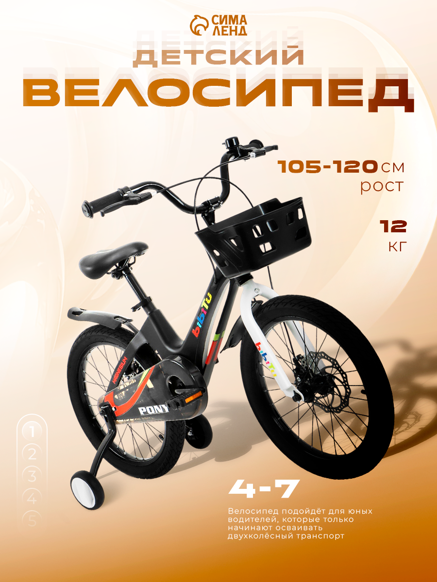 Велосипед BiBiTu PONY, для детей 4-7 лет, магниевая рама, 18", чёрный/белый