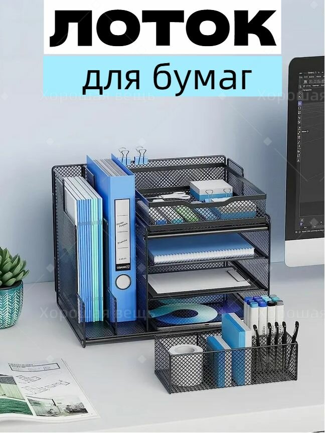 Лоток для бумаг
