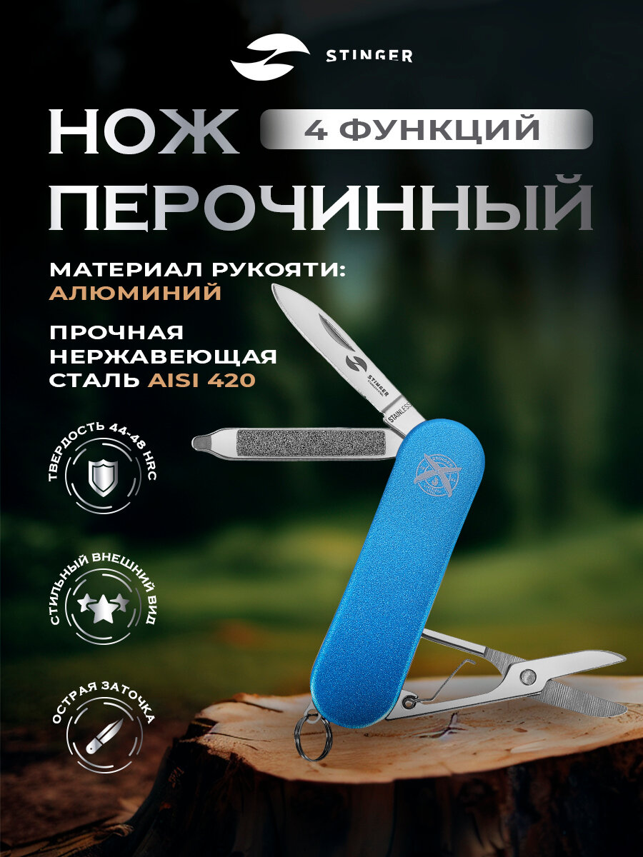 Нож перочинный Stinger 62 мм (4 функции) FK-K7003LG-BLUE