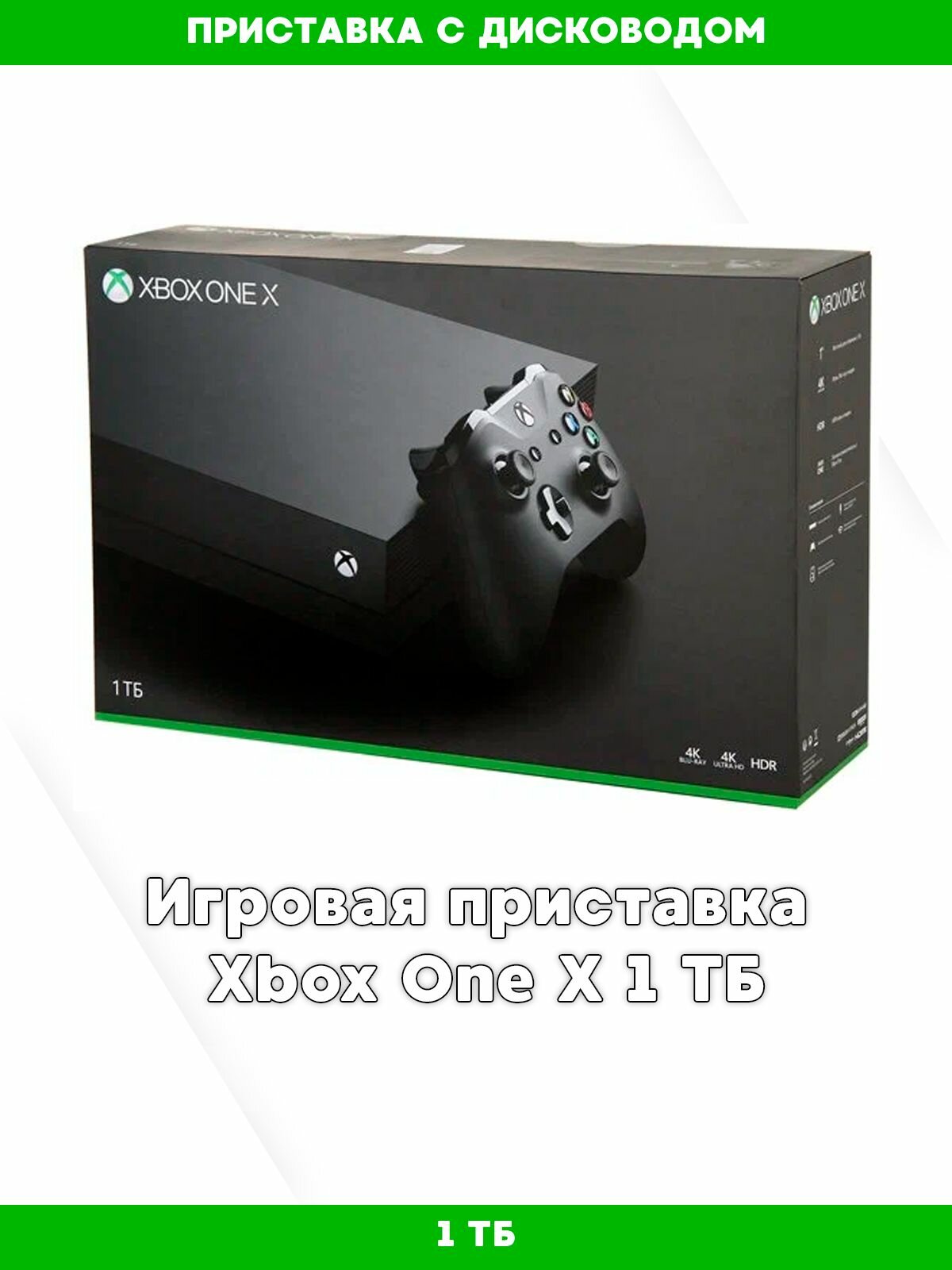 Игровая приставка Xbox One S 1 ТБ