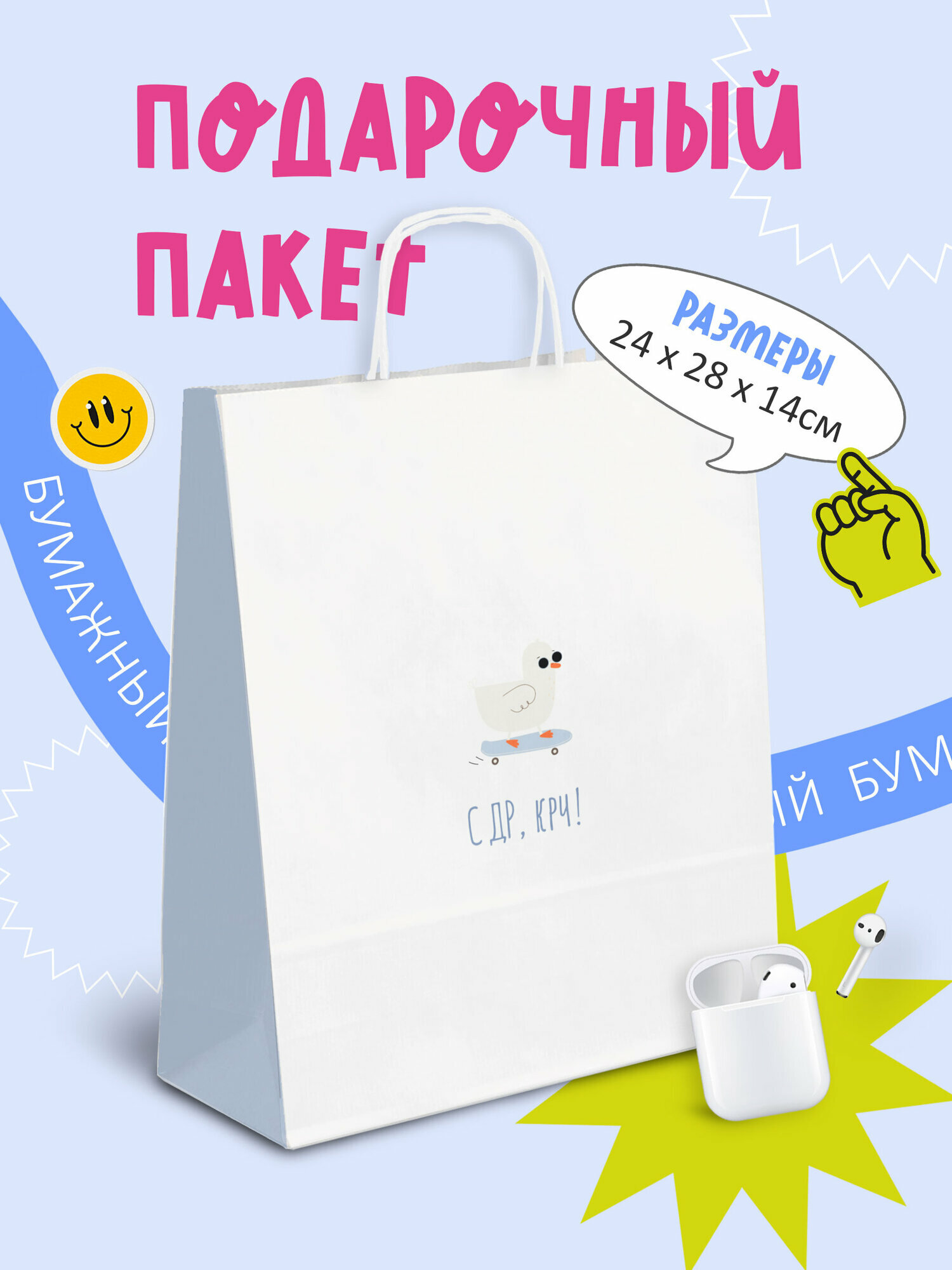 Пакет подарочный бумажный крафт "С днем рождения!", 24*28*14 см, 1 шт