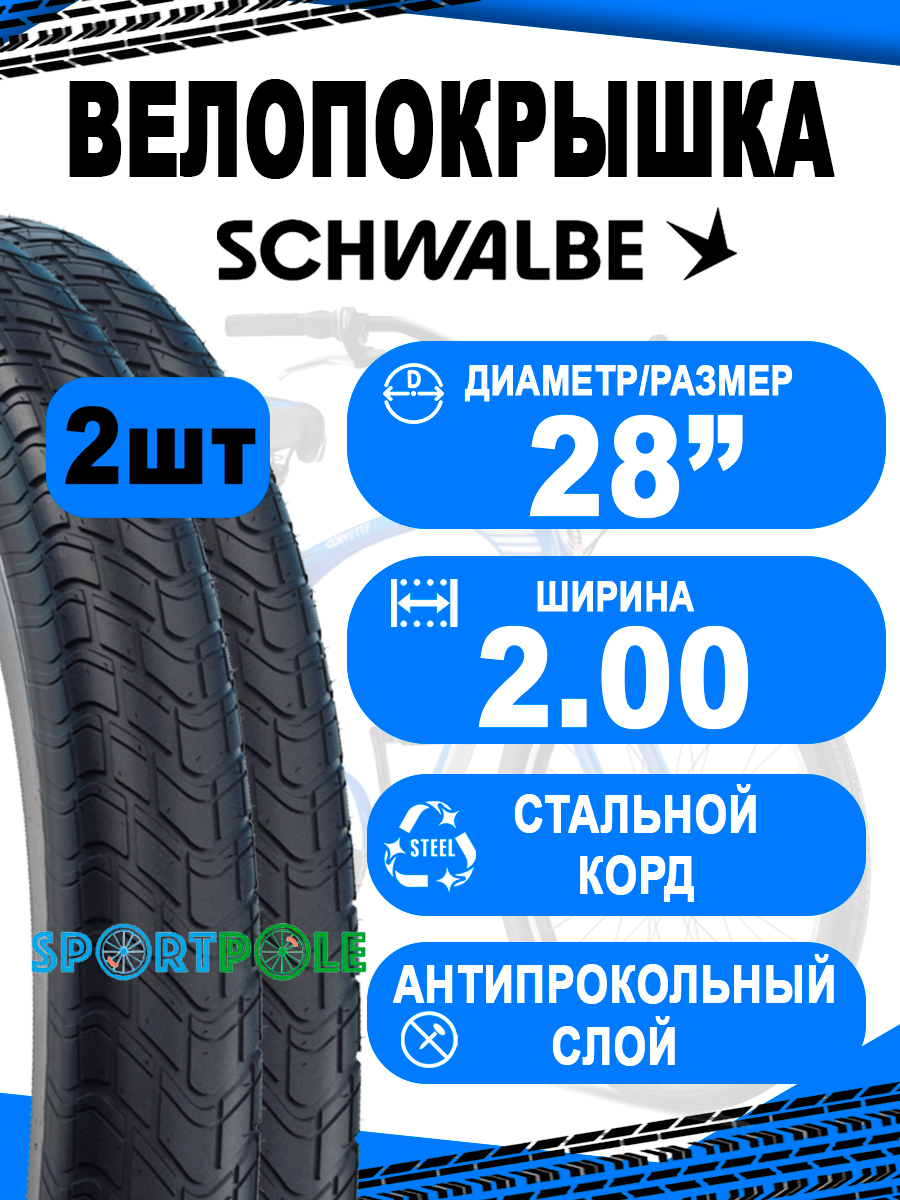 Комплект велопокрышек 28 дюймовх2.00 (50-622) RaceGuard