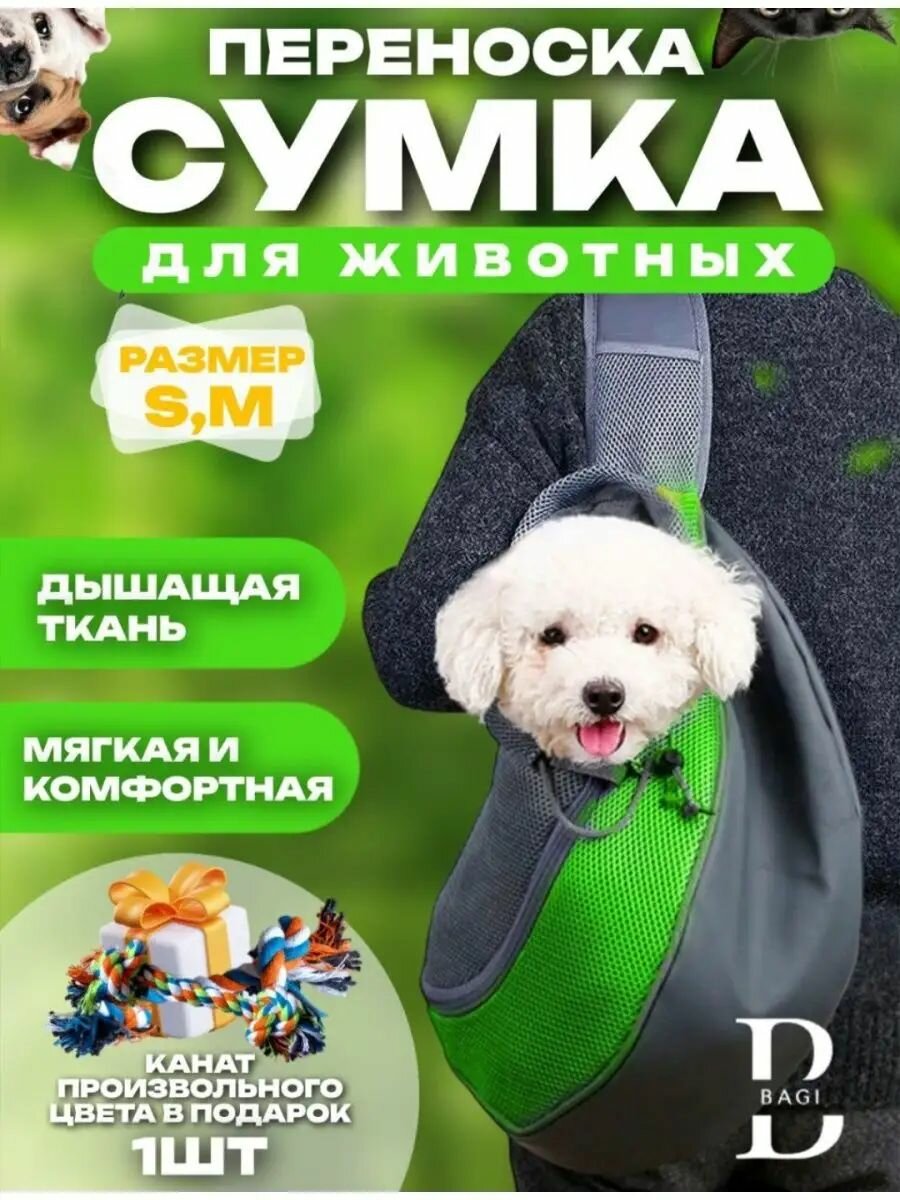 HALO Сумка переноска слинг для животных для собак и кошек, размер М (до 5кг)