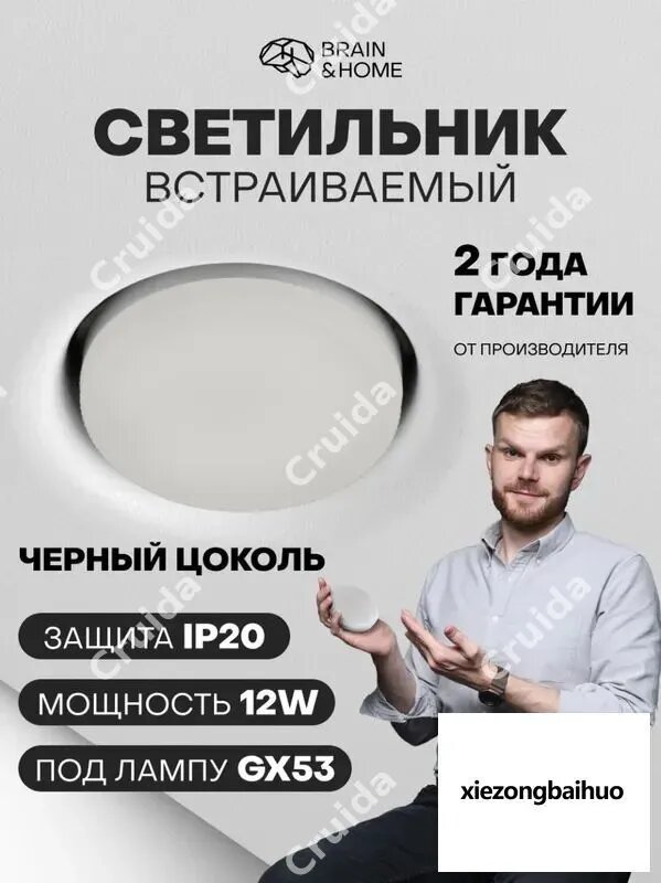 Только цоколь не имеет ламп, а встраиваемый светильник GX53 base мощностью 12 Вт подходит для бескаркасных натяжных потолков.