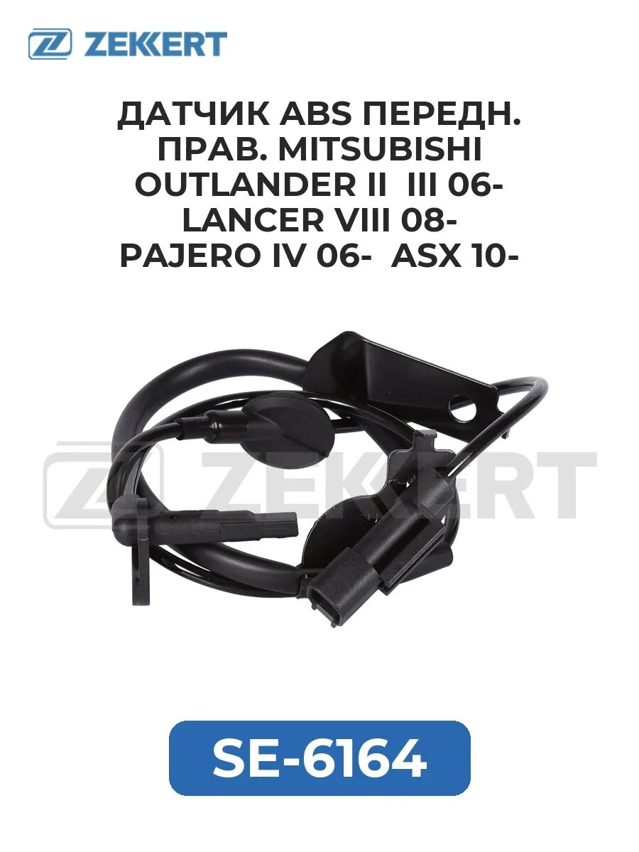 Датчик ABS передн. прав. Mitsubishi Outlander II III 06-.