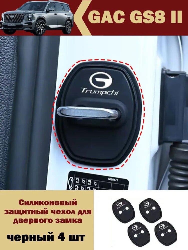 Защита внешних частей автомобиля на кузов, 4 шт.