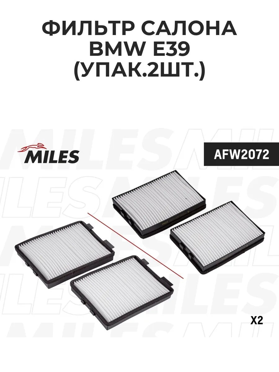 Фильтр салона (упаковка 2шт.) BMW E39 (MANN CU2736-2) AFW.