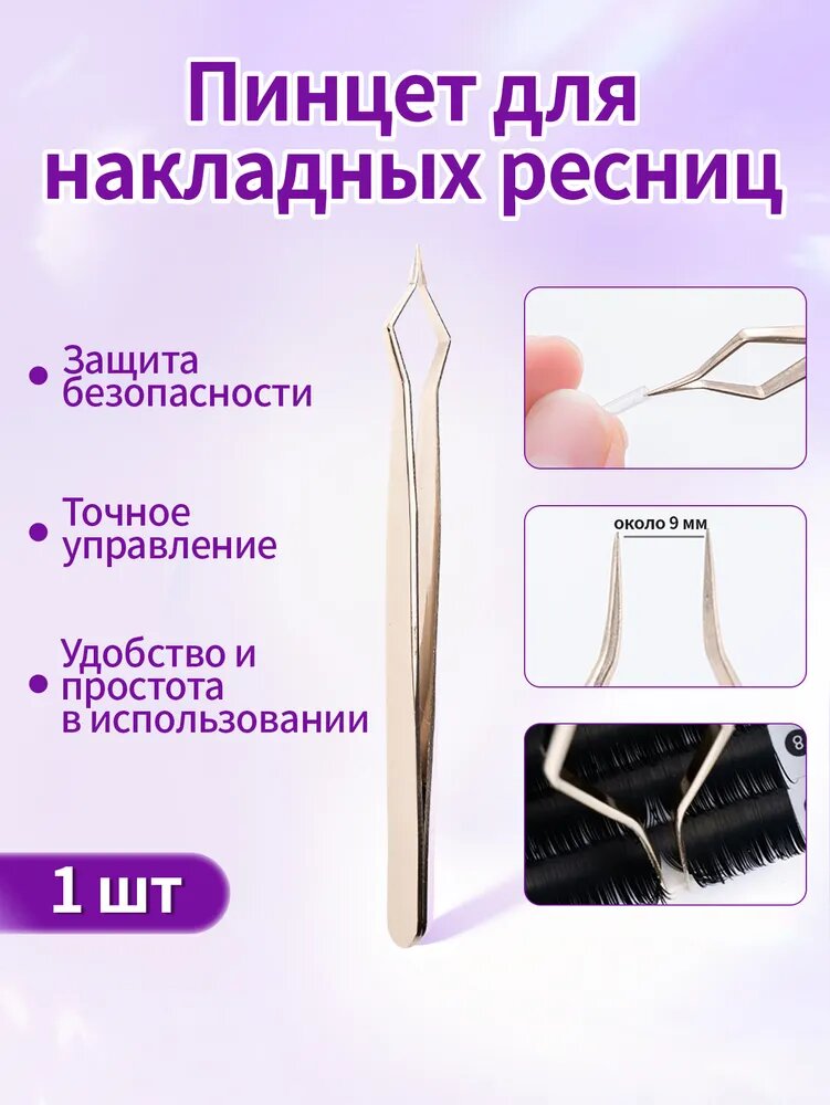 Пинцет для наращивания ресниц, тонкий, угловой, полное смыкание, длина 13.5 см
