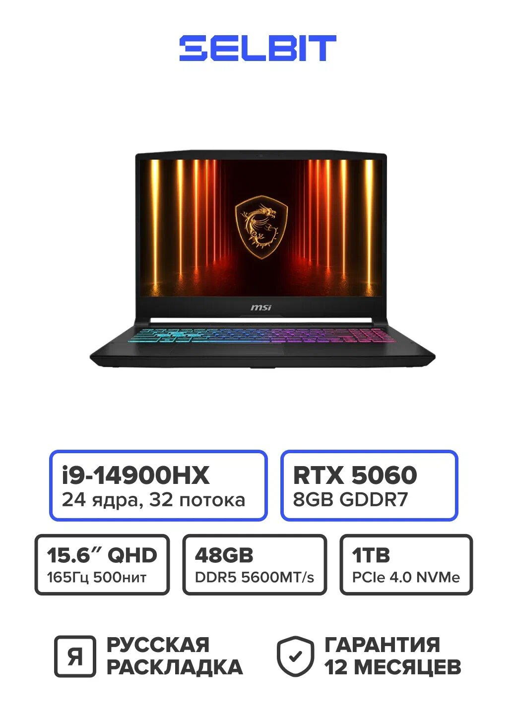 Игровой ноутбук MSI Katana 15 i9-14900HX, RTX 5060, RAM 48ГБ SSD 1ТБ, Windows 11 Home, Русская гравировка, Черный