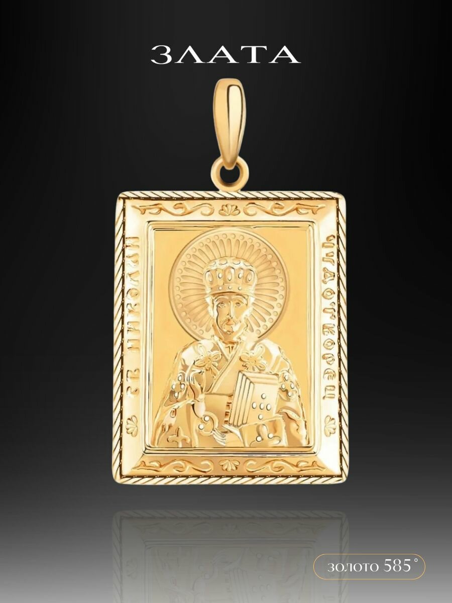 Иконка ЗЛАТА, золото, 585 проба