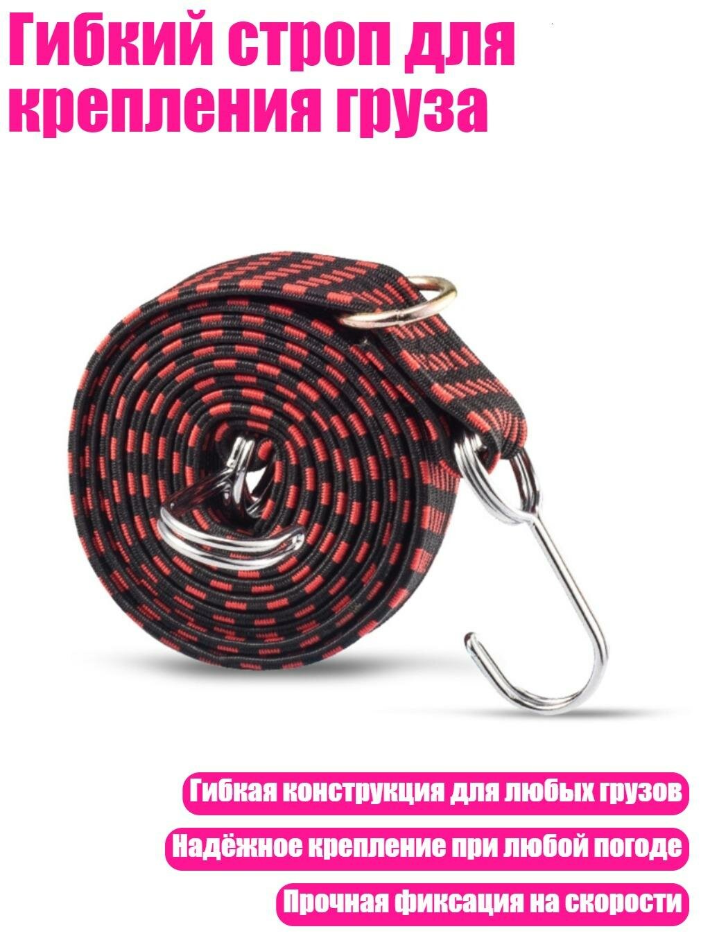 Гибкий строп для крепления груза, 2 метра черный и р