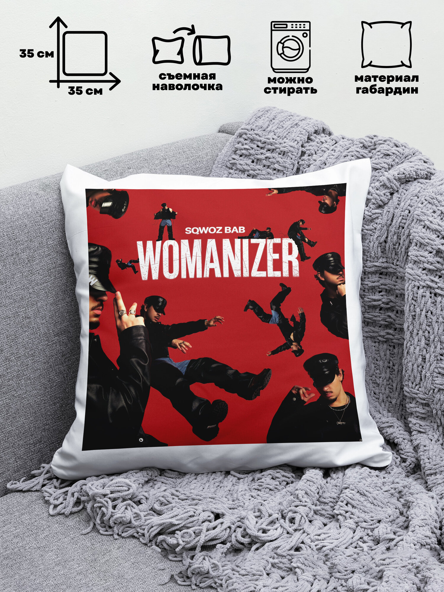 Подушка SQWOZ BAB / Сквозь баб Womanizer