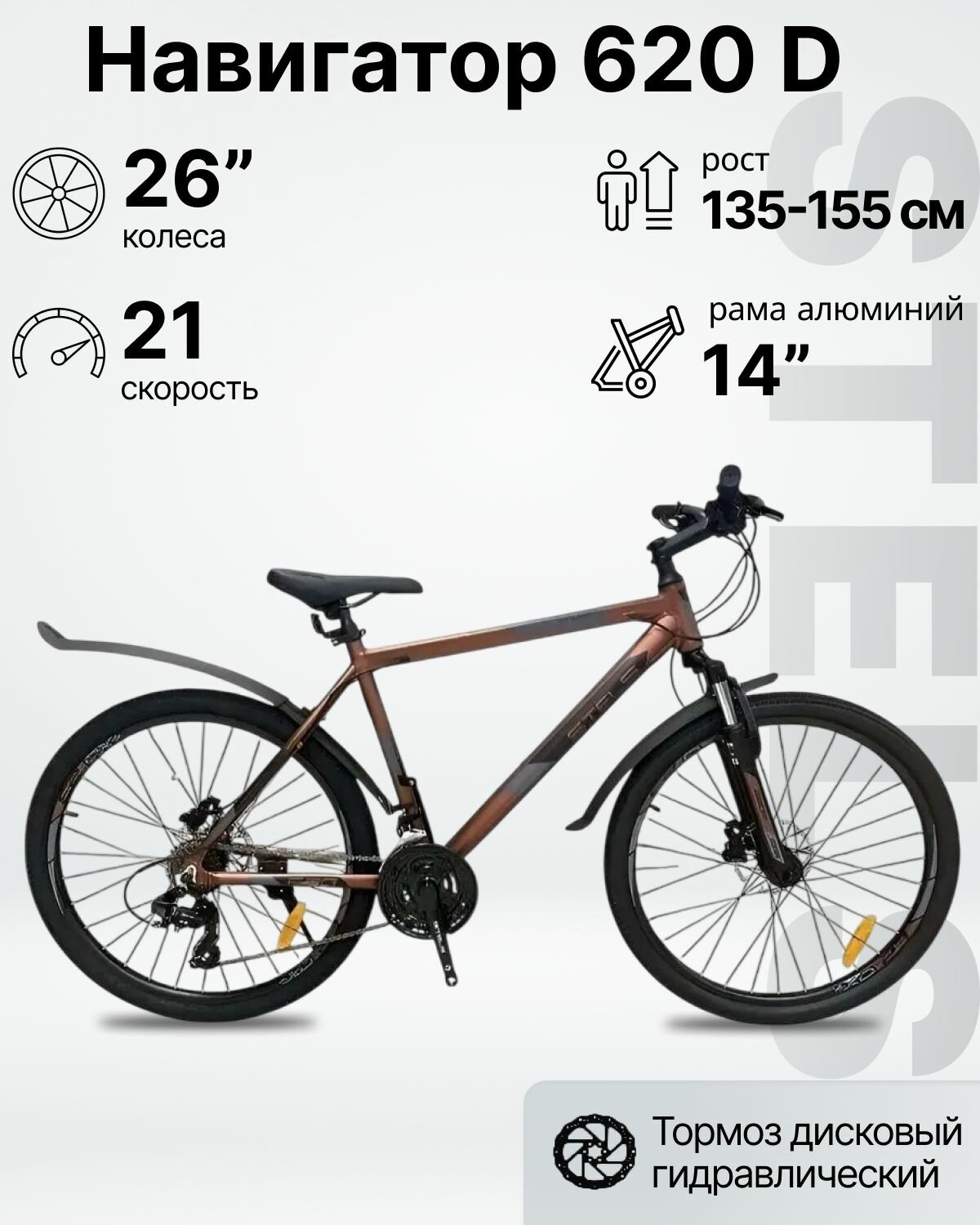 Велосипед Горный STELS Navigator (Навигатор) 620 D 26" Рама 14" Коричневый