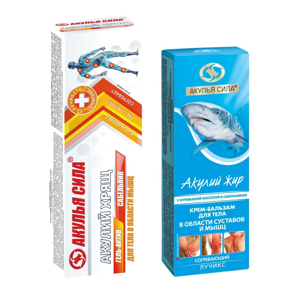 Набор Акулий жир Акулья сила "Комплекс для суставов": Гель + Крем Муравьиная кислота Сабельник