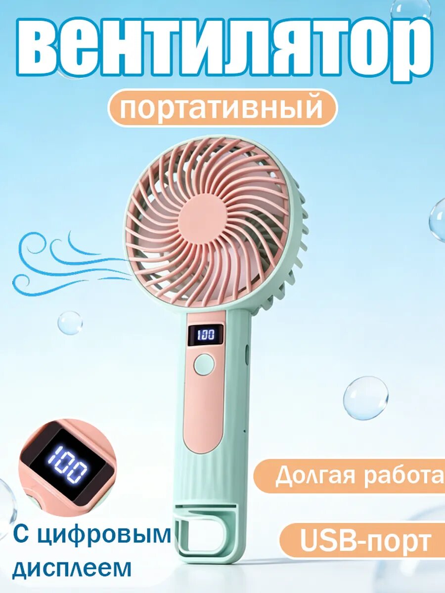 Портативный небольшой вентилятор с цифровым дисплеем