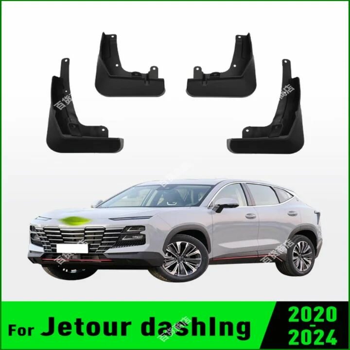 Брызговики, арт. For Jetour Dashing 2020-2025, 4 шт.