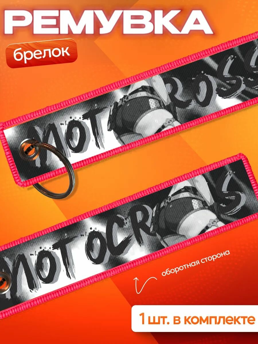 Брелок ремувка Enduro