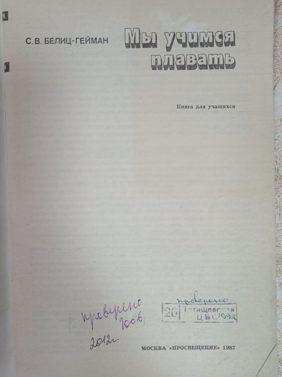 Учимся плaвать — фото 1