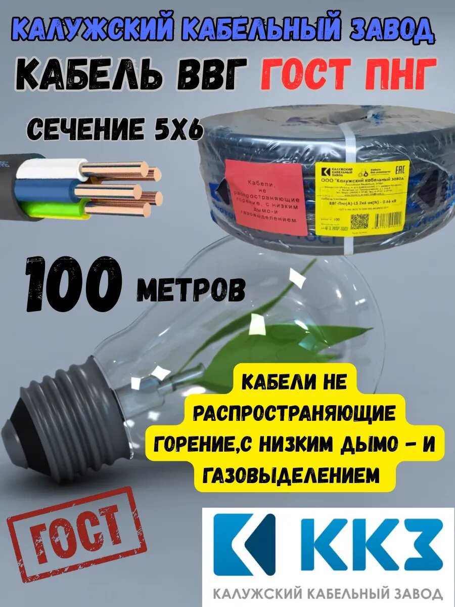 Провод ВВГ ГОСТ Калуга 5х6 - 100 метров