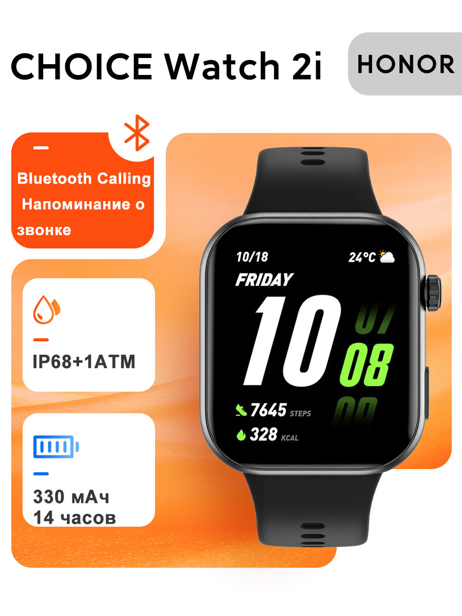 Смарт-часы HONOR Choice Watch 2i AMOLED, 45мм, 1.85 силиконовый ремешок, беспроводные, чёрные