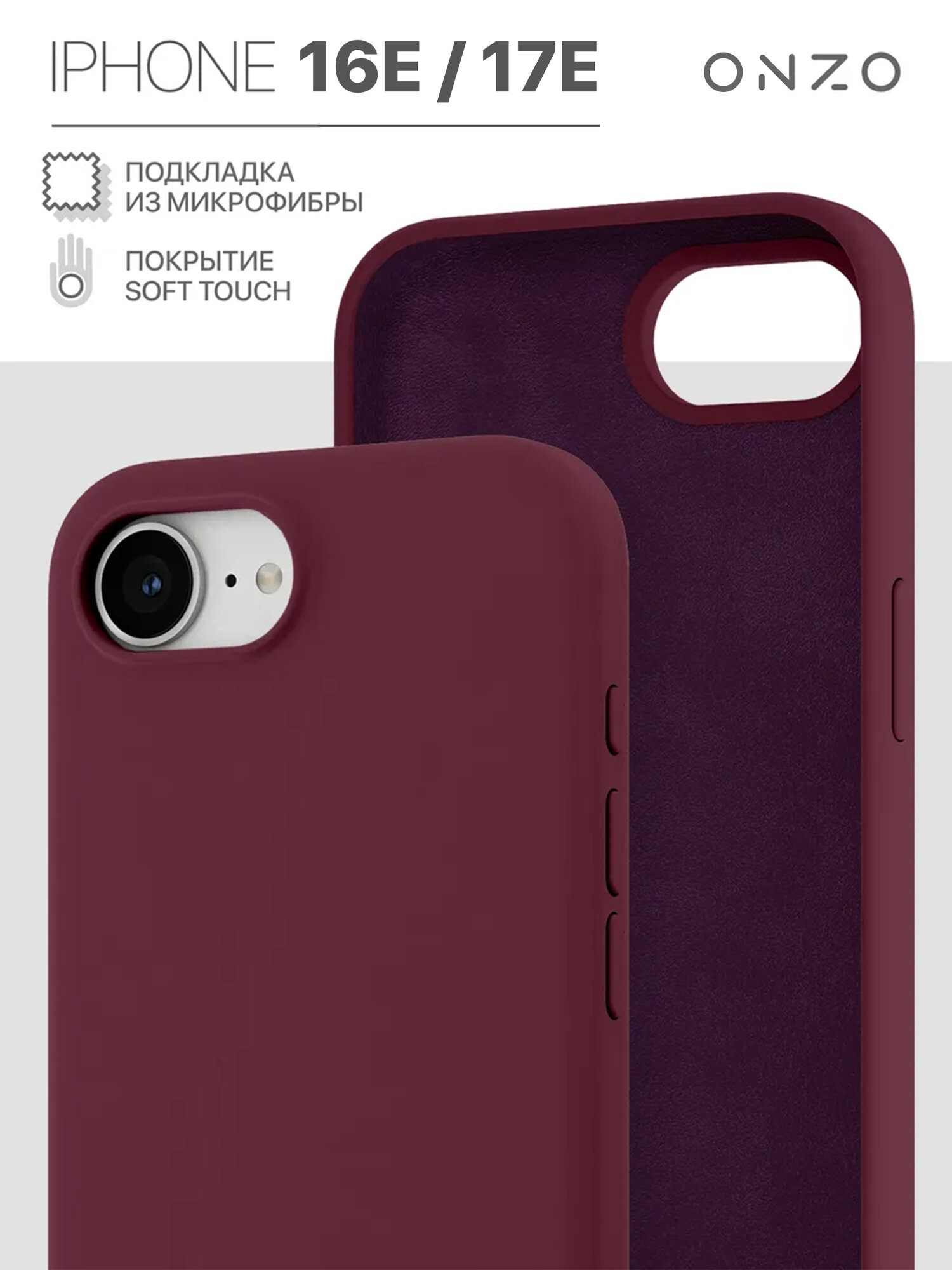 Защитный чехол на iPhone 16e, 17e / Айфон 16е, 17е Про бампер с бархатной подкладкой, бордовый