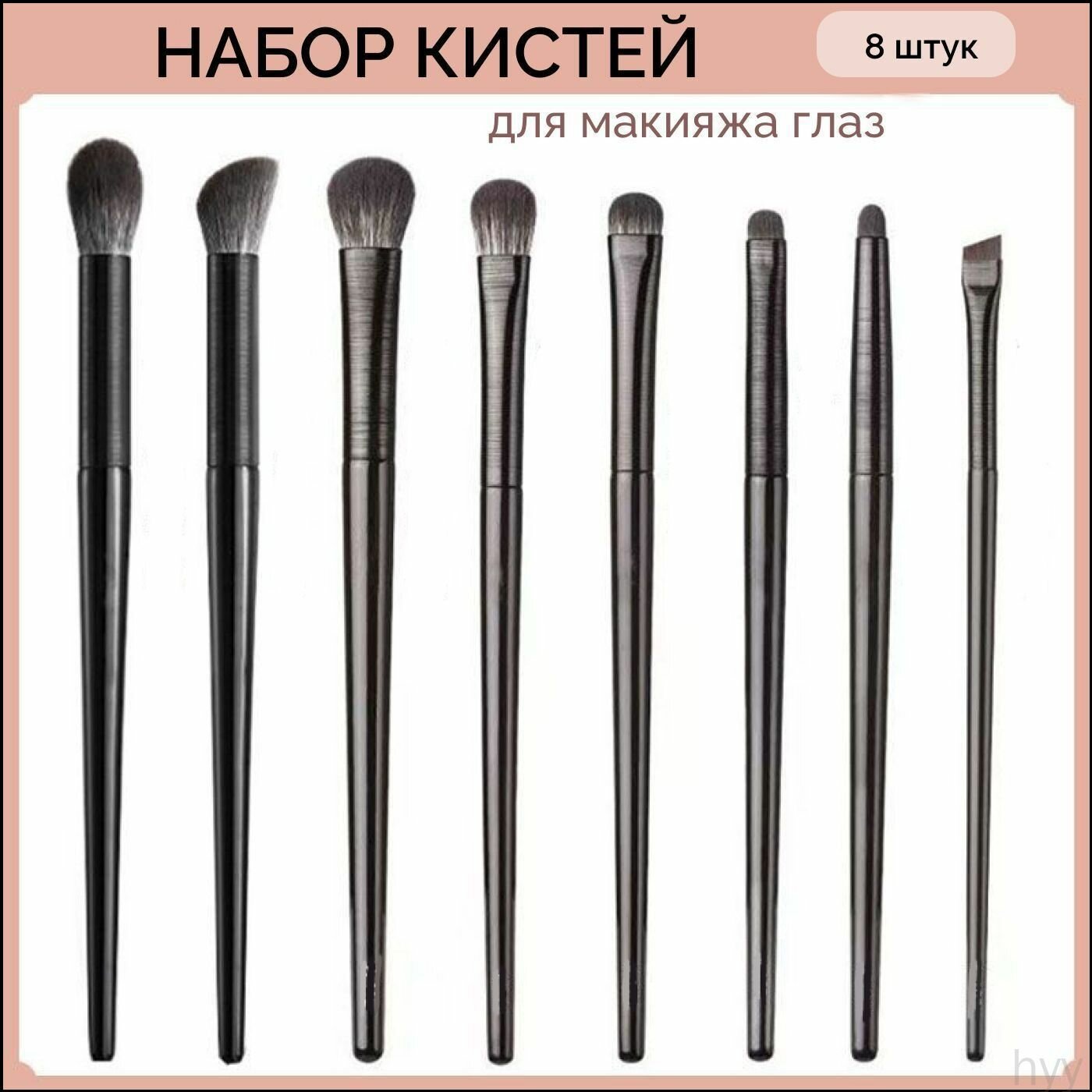 Набор кистей для макияжа
