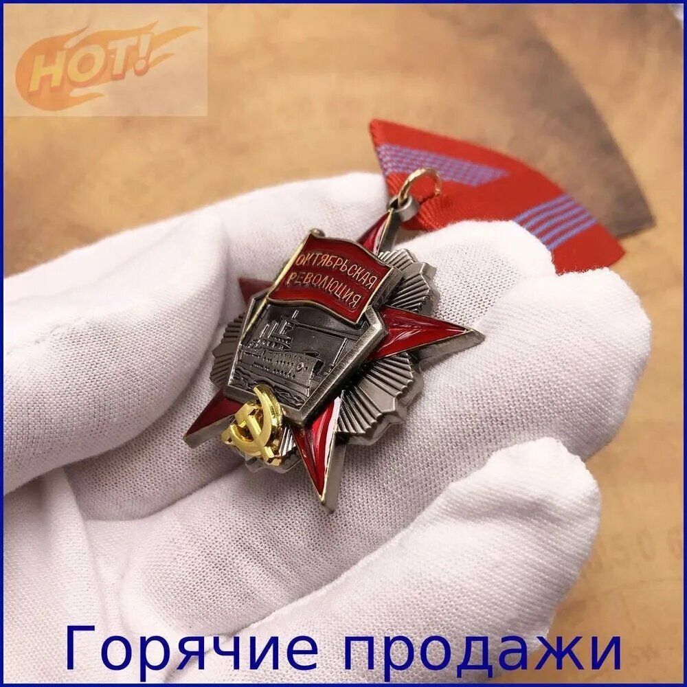 Орден Октябрьской революции