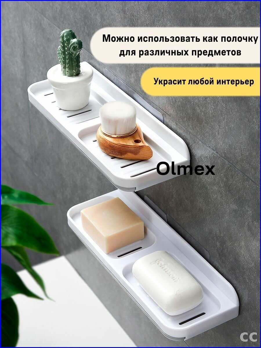 Мыльница двойная на стену в ванную, монтаж без сверления