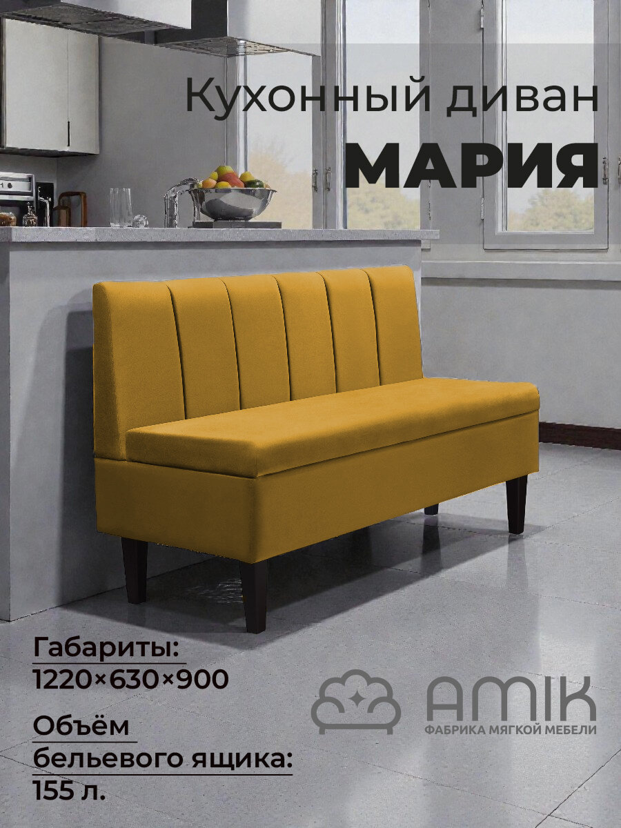 Диван кухонный Amik "Мария", горчичный, велюр, с ящиком, 122x63 см