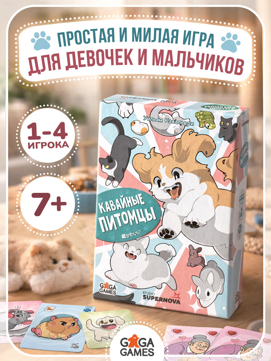 Карточная настольная игра для детей и всей семьи Кавайные Питомцы