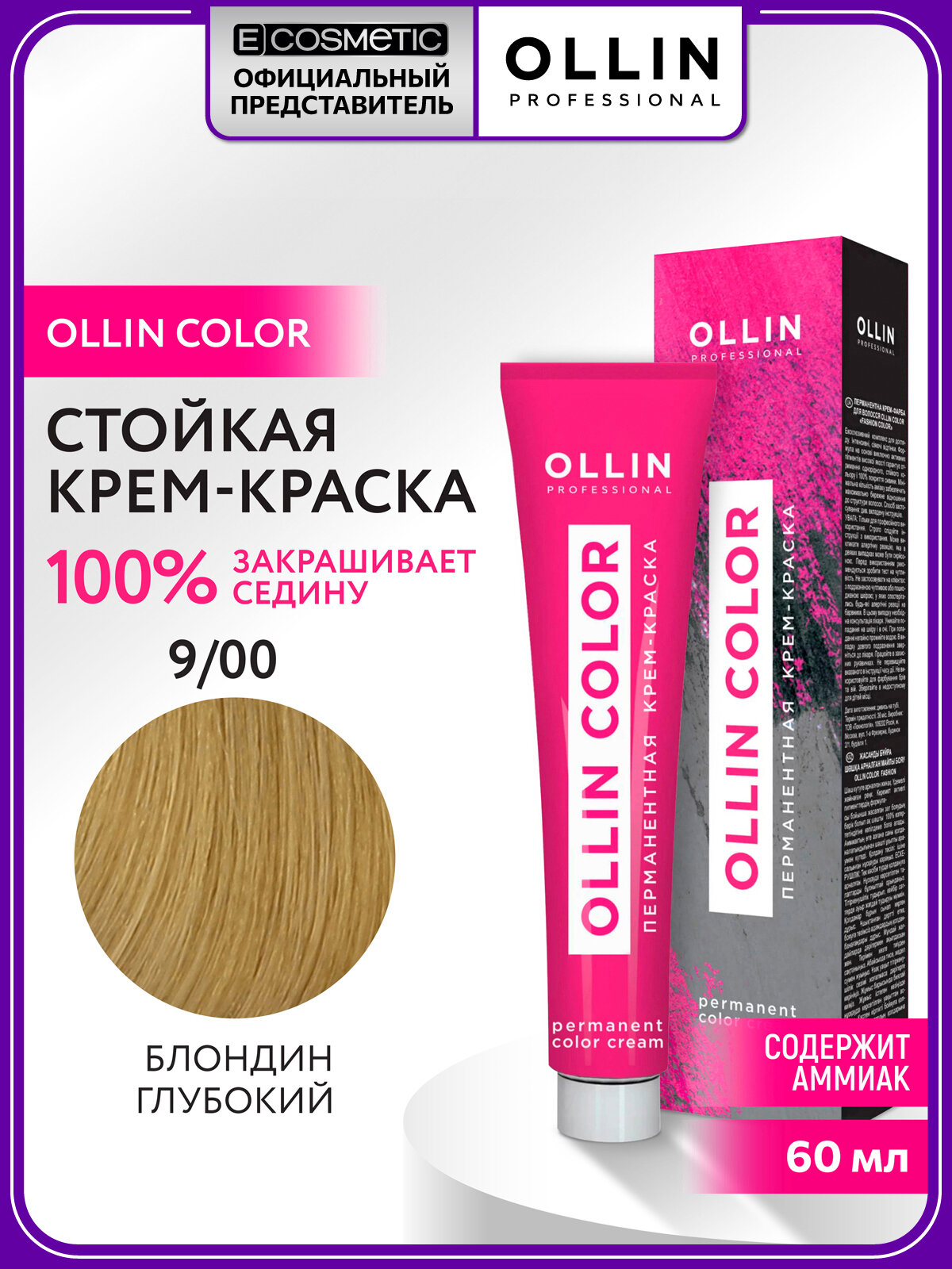 Краска для волос OLLIN PROFESSIONAL Ollin Color 9.00 блондин глубокий 60 мл