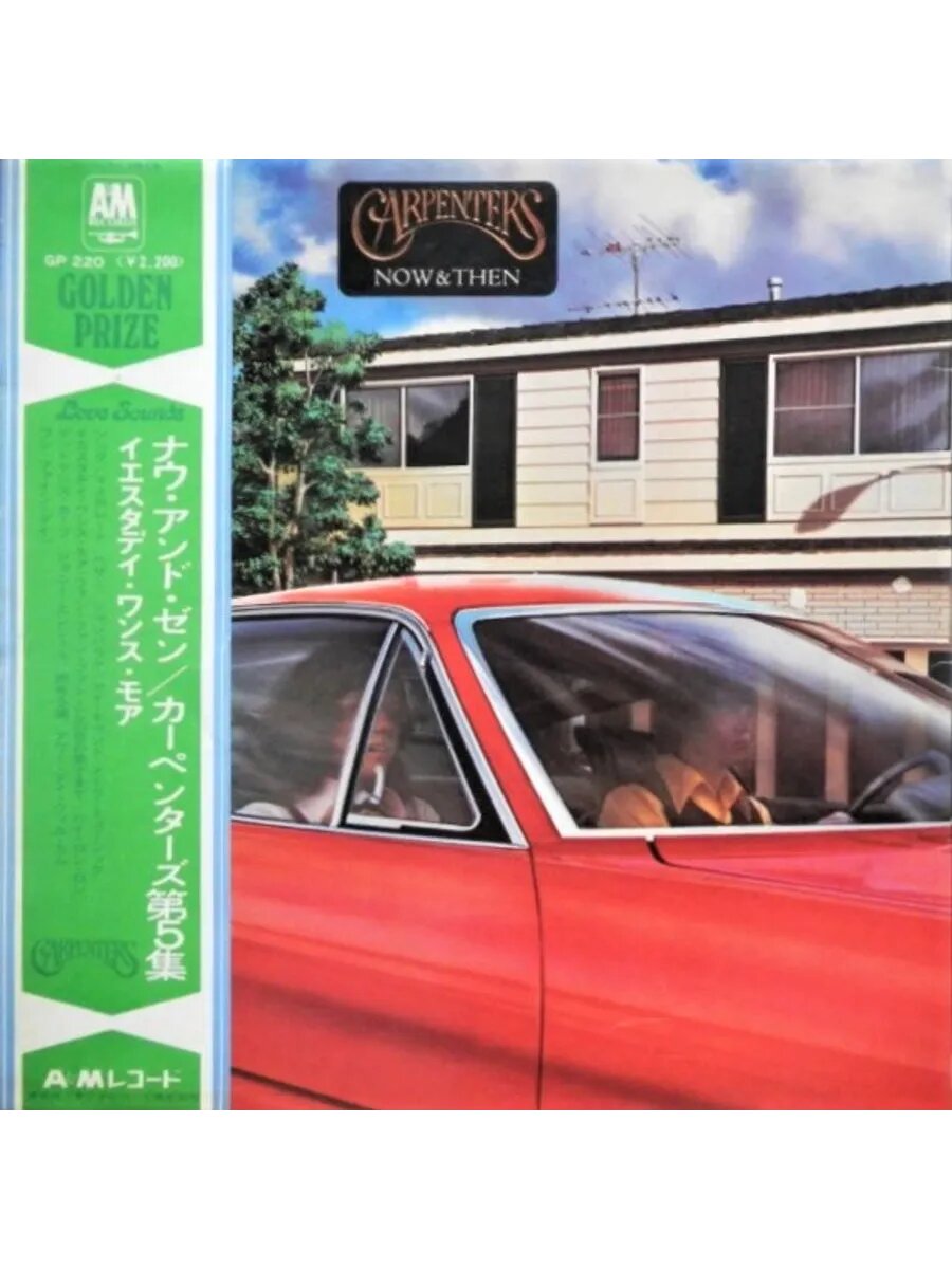 Carpenters - Now & Then (EX/NM)