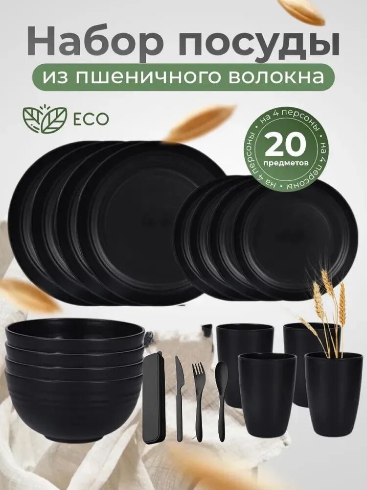 Набор для пикника, 20 предм. на 4 перс.