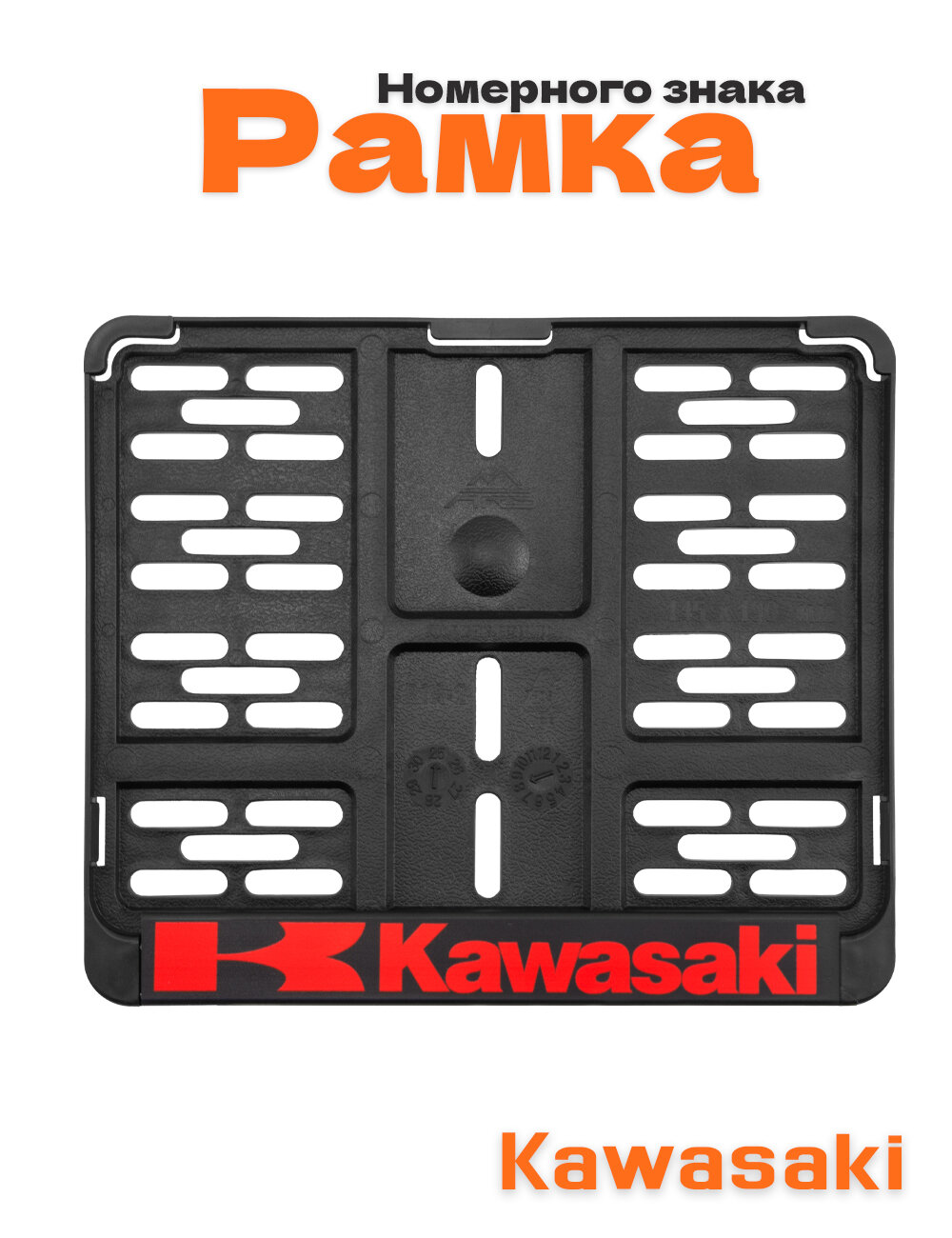 Рамка номера мотоцикла для Kawasaki