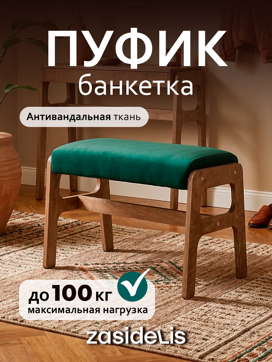 Пуфик в прихожую ZASIDELIS "Chill" для туалетного столика, для ног, из велюра, изумрудный