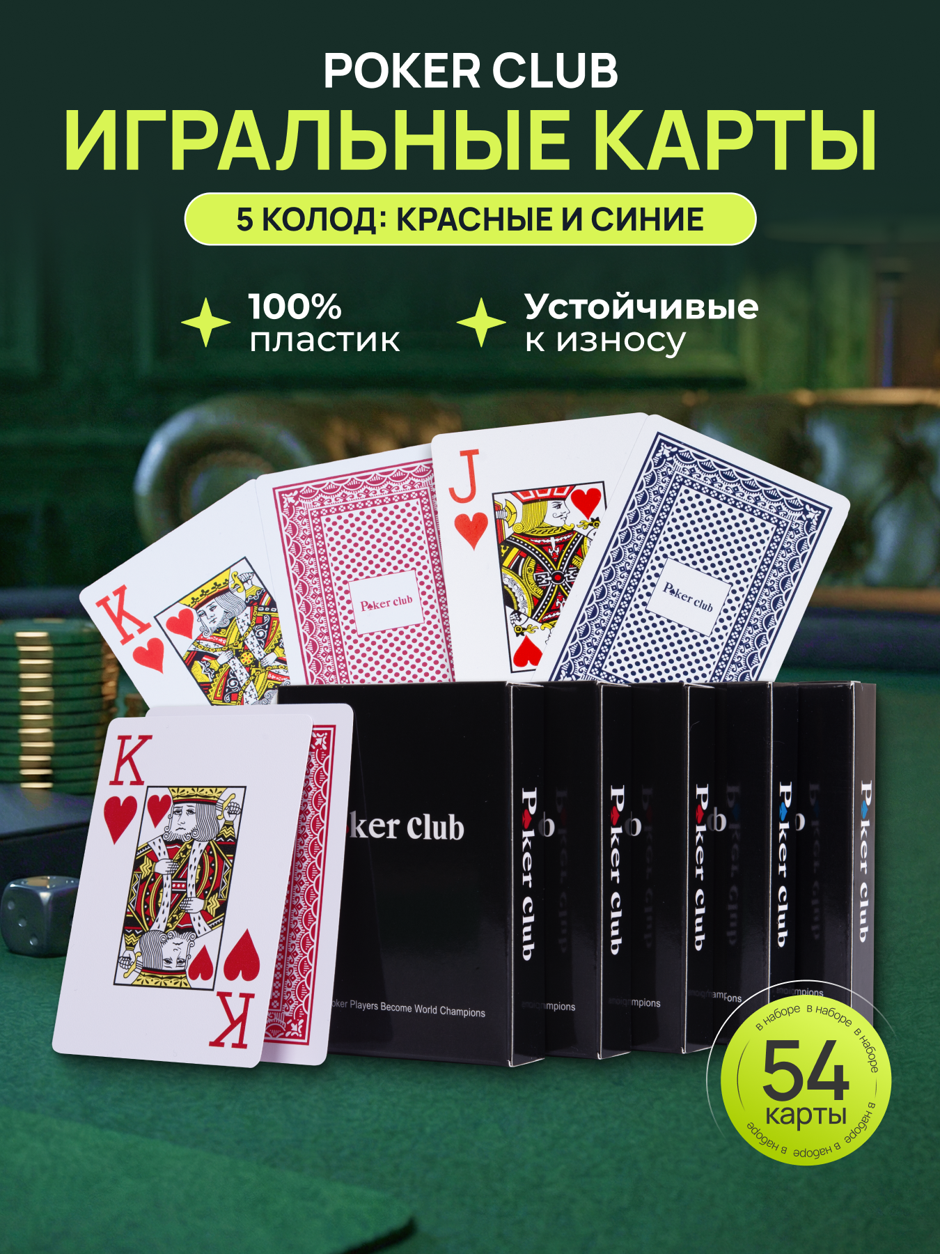 Игральные карты Poker Club, Синие и красные, 5 колод, 100% пластик