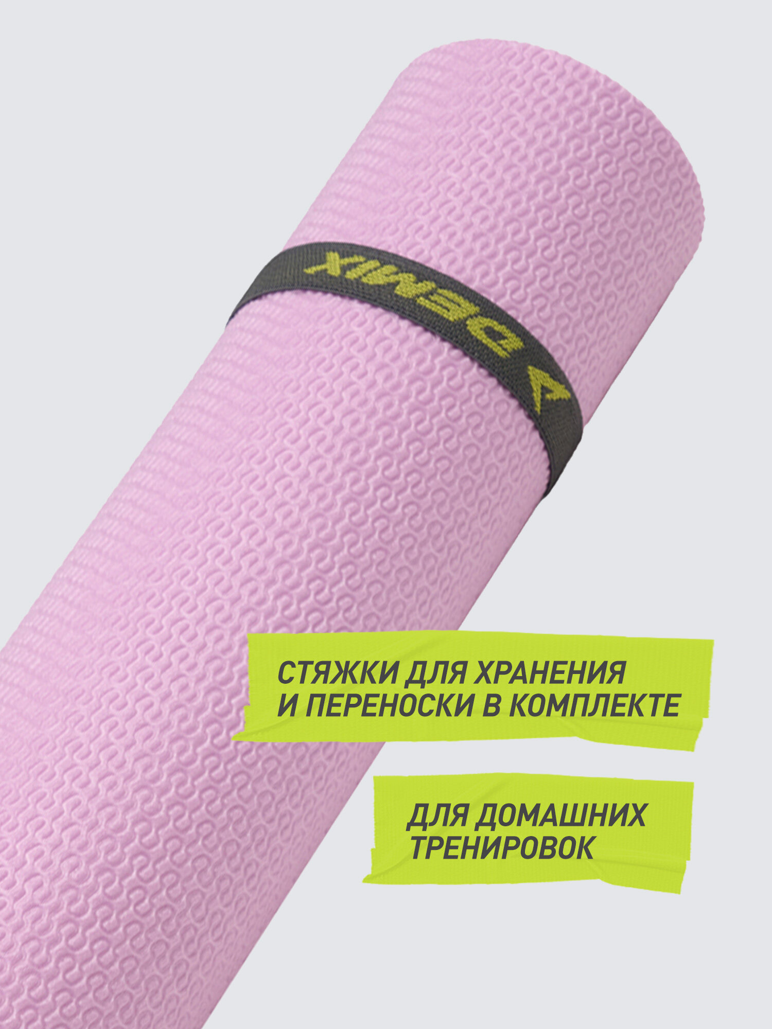 Коврик для фитнеса Demix — фото 1