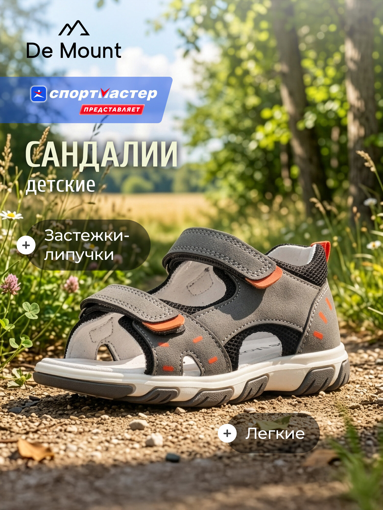 Сандалии Quest