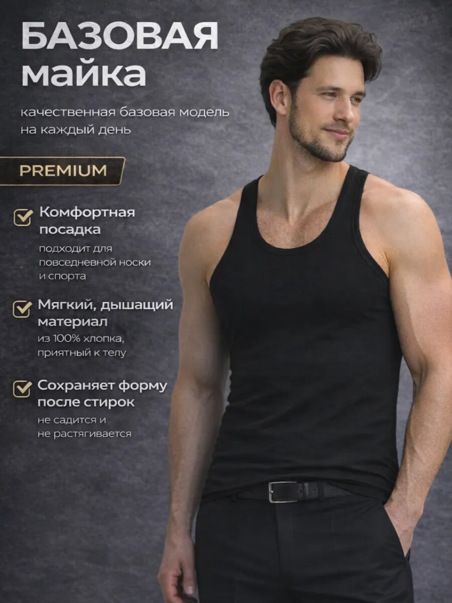 Майка бельевая