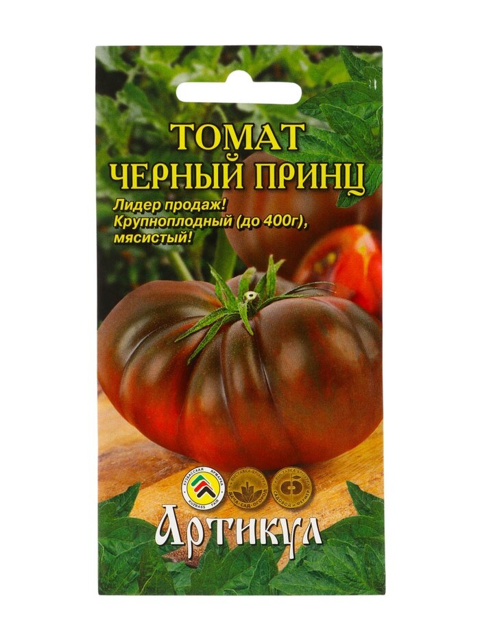 Семена Томат "Черный принц", раннеспелый, индетерминантный, высокорослый 0,1 г.