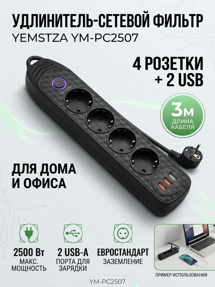 Сетевой удлинитель, горизонтальный 3 USB, 4 разъема
