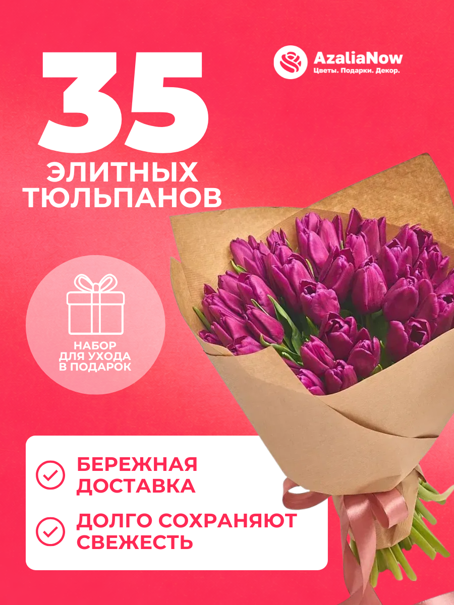 Букет из 35 фиолетовых тюльпанов, современное оформление в крафт