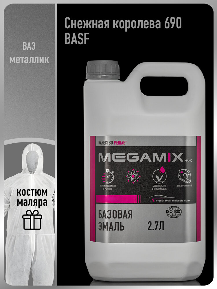 Базовая эмаль Снежная королева 690 BASF металлик, 2.7 л. + каспер, Краска автомобильная, базисная под лак, MEGAMIX