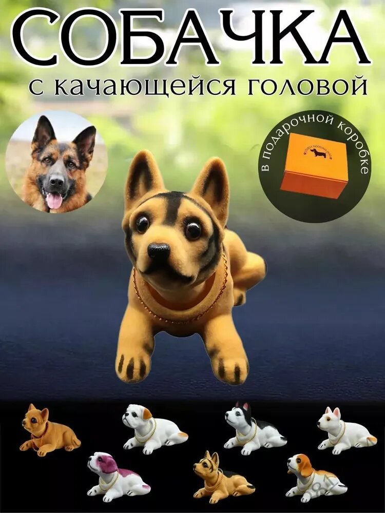 Vendo Декоративная фигурка Собачка с качающейся головой 16 см, для автомобиля