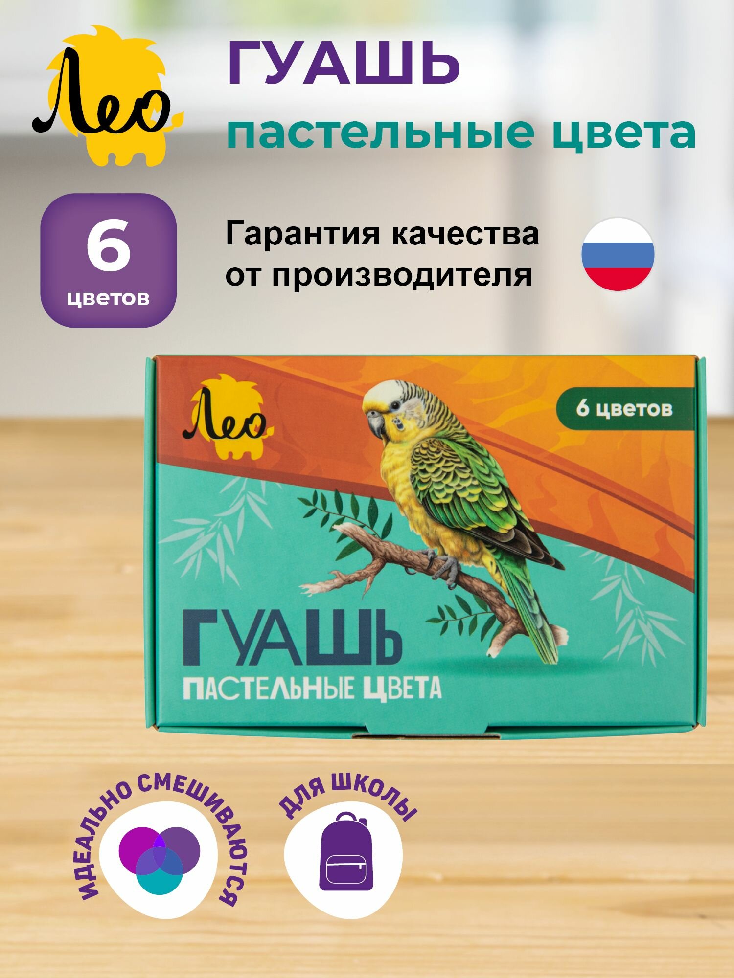 Лео Ярко краски гуашь, набор 6 пастельных цветов по 20 мл, LBPG-0106