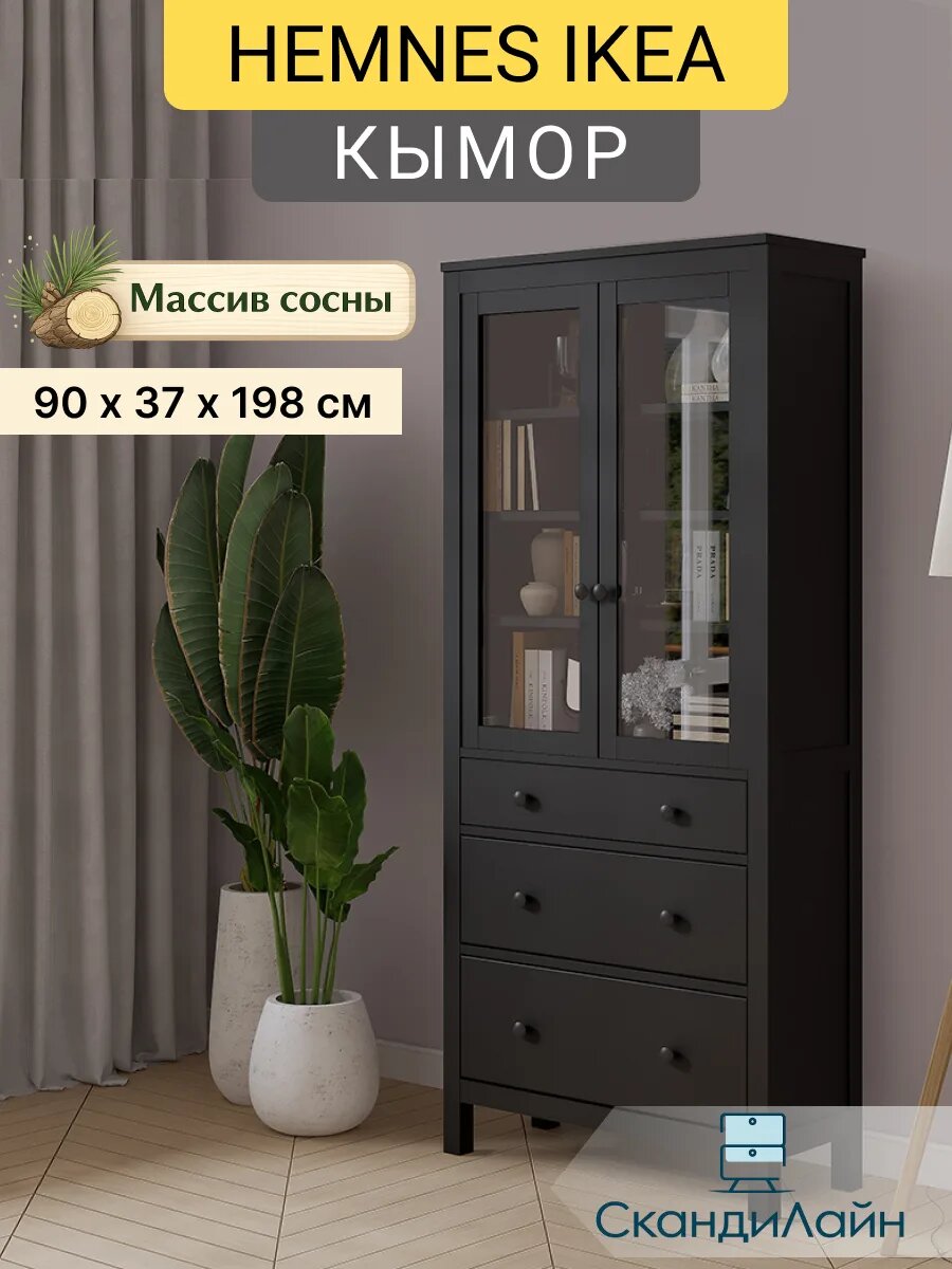 Шкаф-витрина для книг и посуды, с 3 ящиками кымор, 90х37х198 см, черный