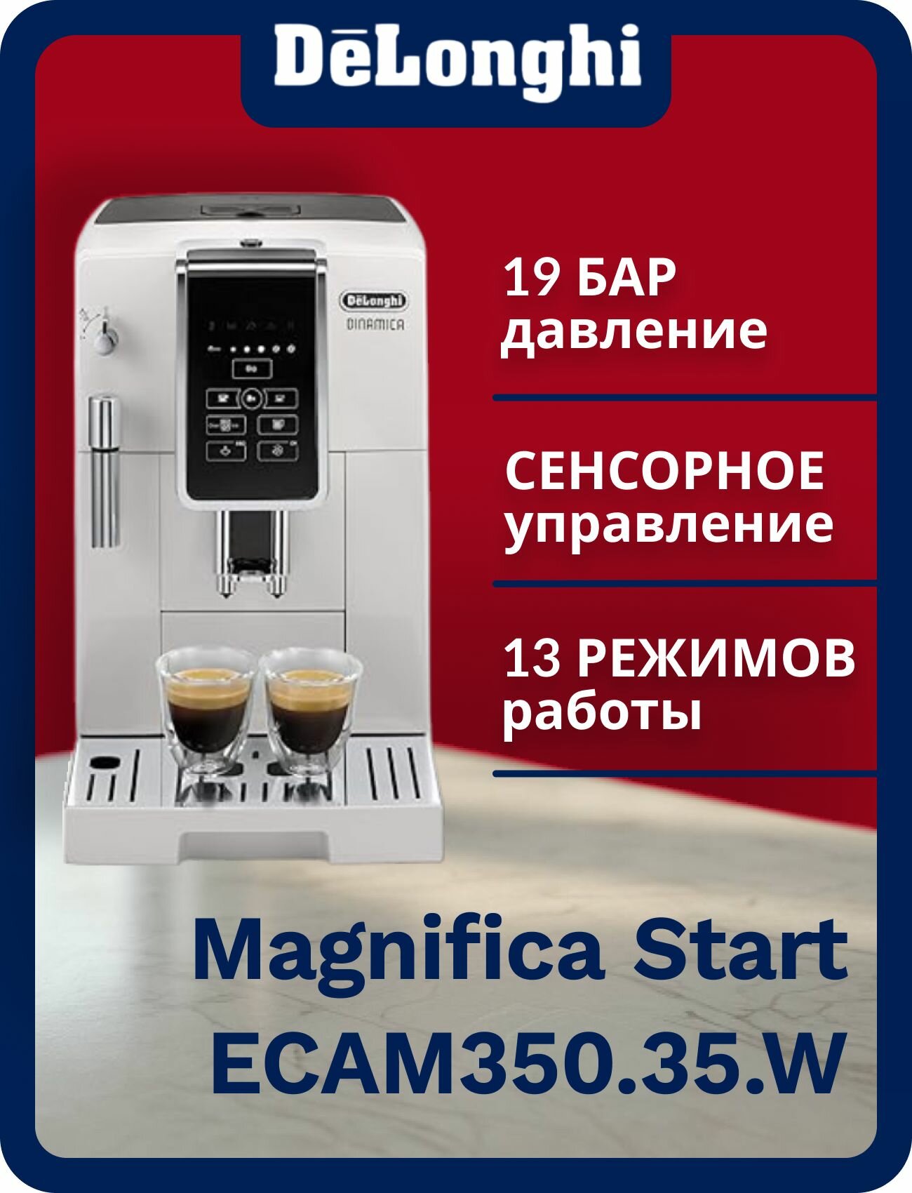 Кофемашина Delonghi Dinamica ECAM350.35. W