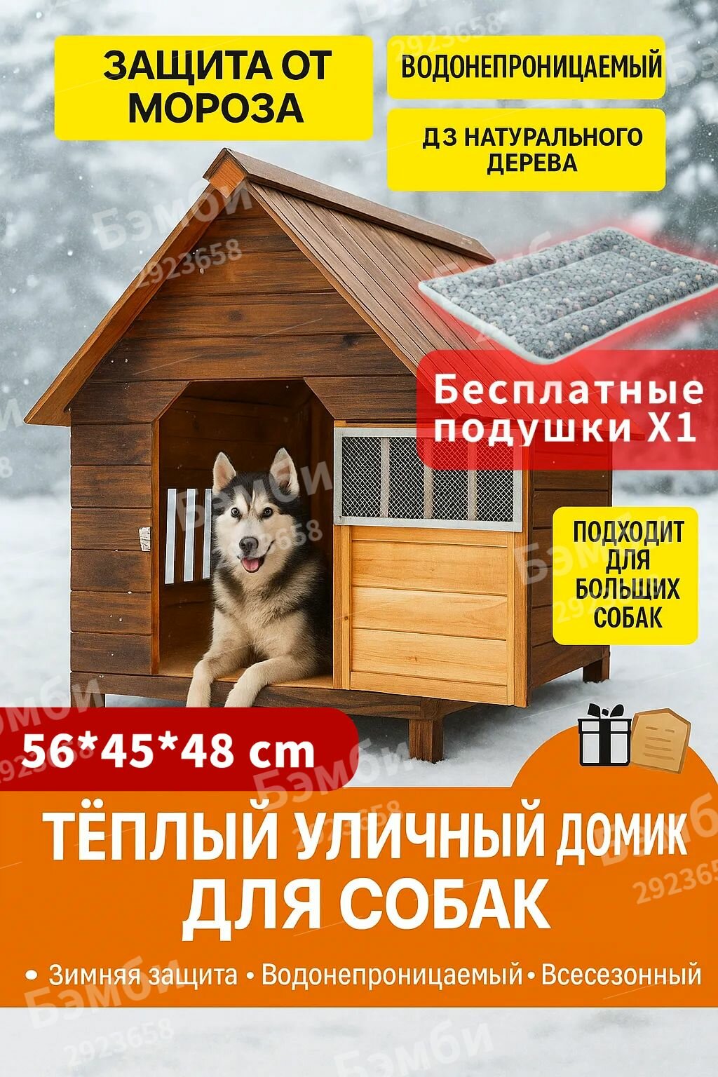 Будка для собак уличная утепленная /Деревянная будка/Защита от дождя и холода